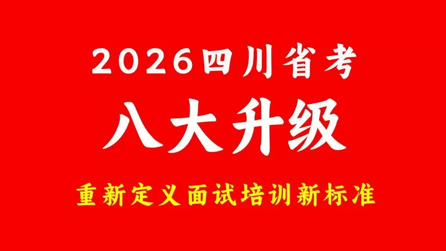 四川省公务员考试官网图标