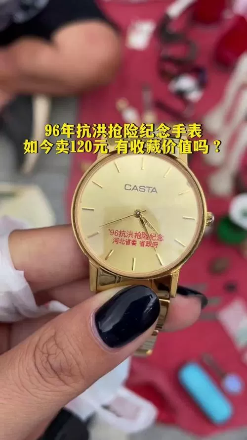 纪念表有收藏价值吗图标