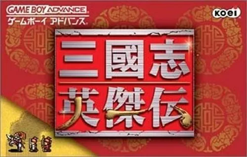 三国英杰传最强15人截图