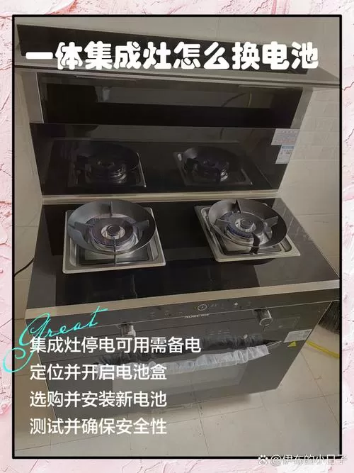 欧派一体灶怎么拆卸灶头图标
