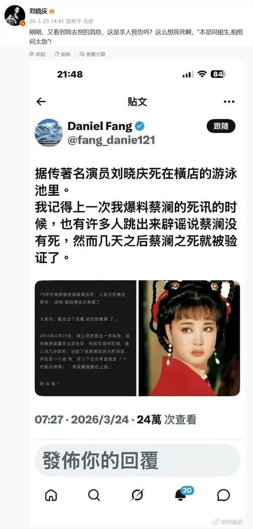 刘晓庆发文否认去世图标