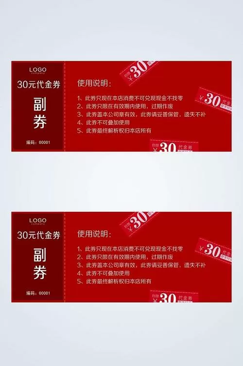 副券是什么意思图标
