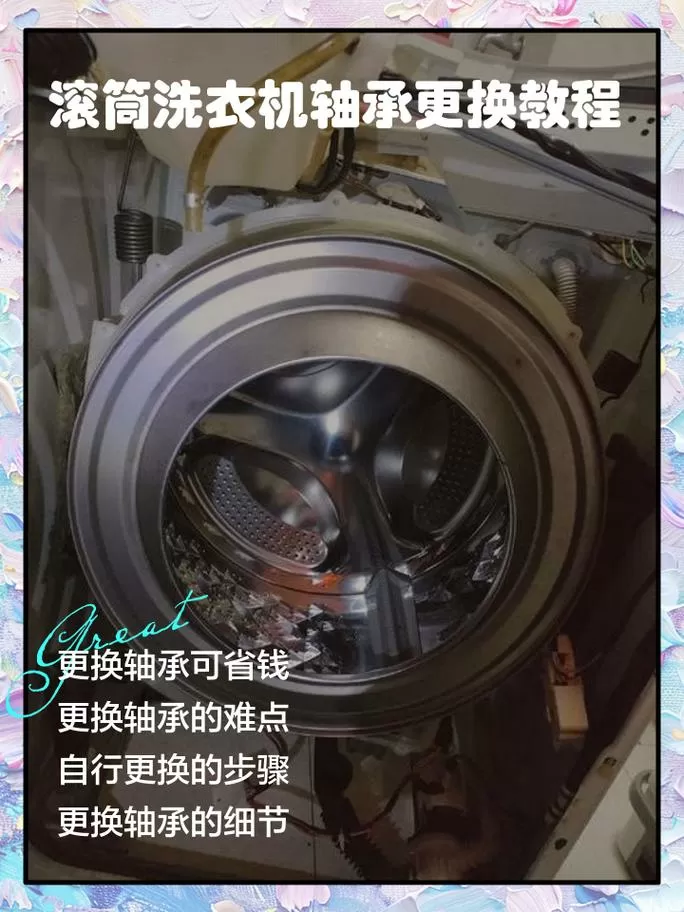 滚筒洗衣机轴承拆卸方法图标