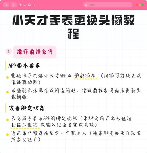 小天才怎么设置头像图标