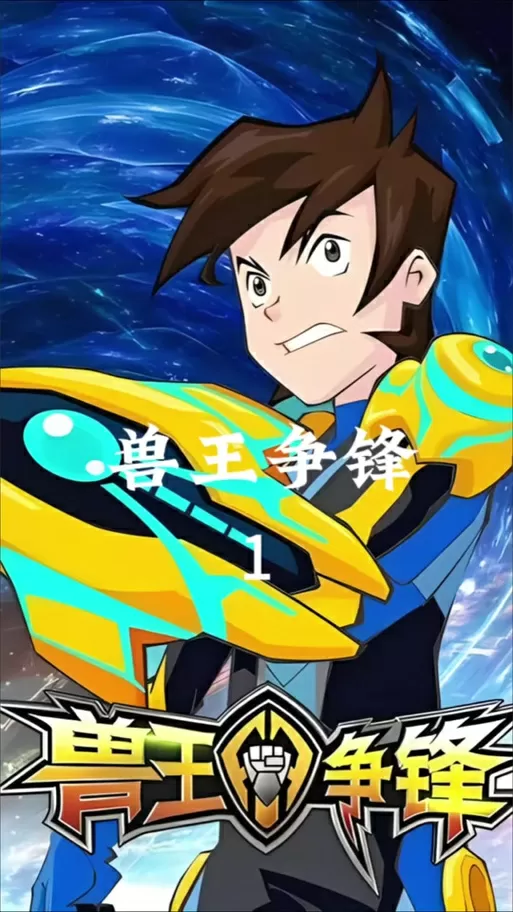 兽王争锋二图标