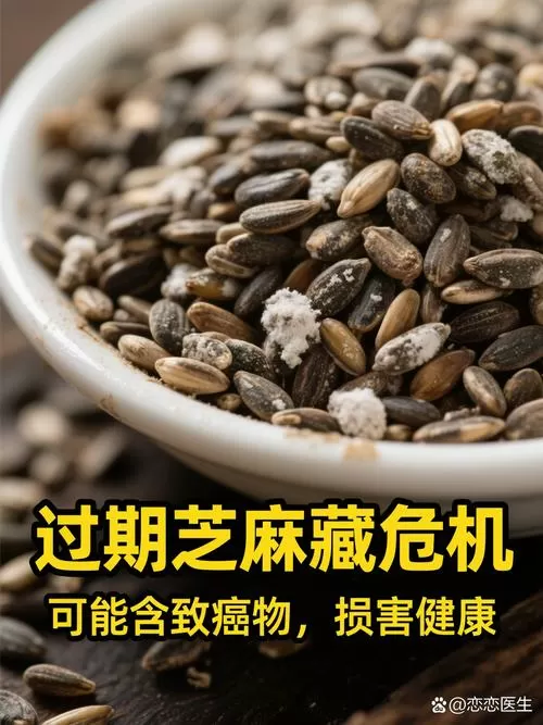 芝麻会过期吗图标