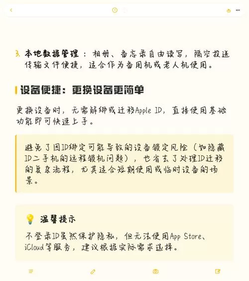 苹果不登录id的好处图标