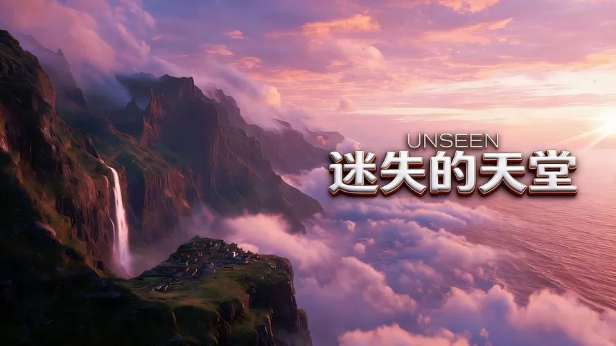 迷失天堂图标