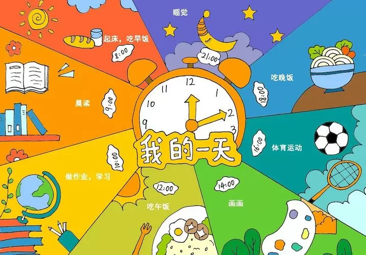 课余时间计划表图片图标