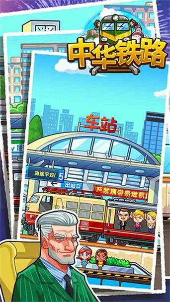 中华铁路破解版下载图标