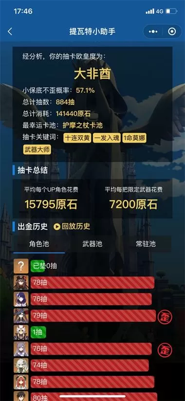 提瓦特小助手官方版下载截图