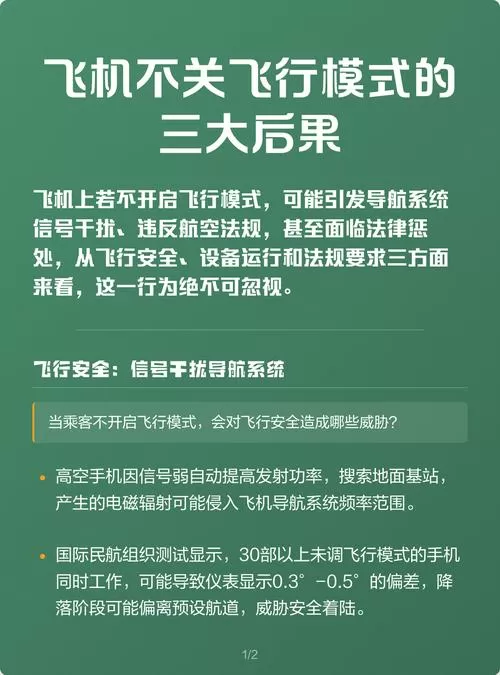 经常开飞行模式的后果图标