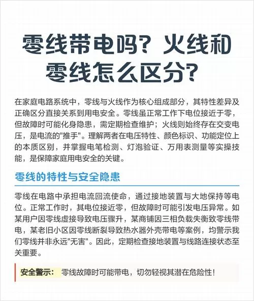 火线有电还是零线有电