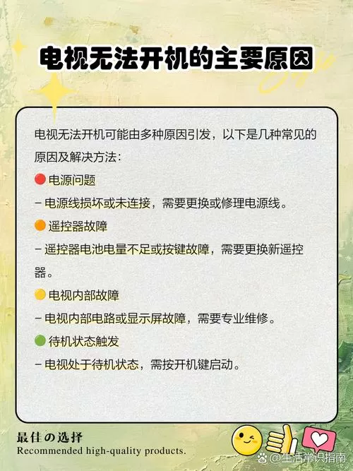 智能电视机启动不起来是什么原因