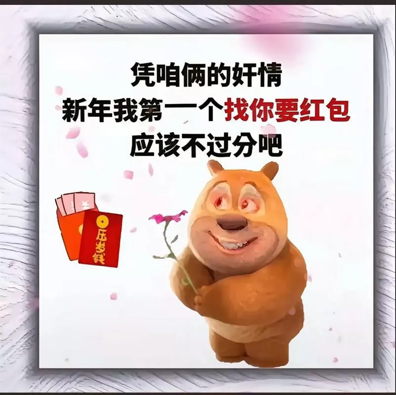 过年要压岁钱的表情包