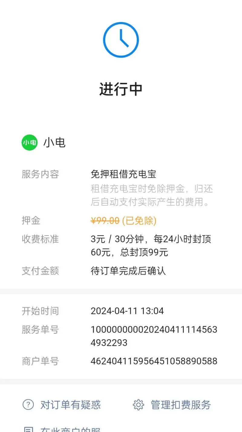 扫的充电宝被别人拿走了怎么办
