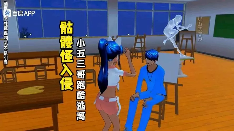 樱花校园里的骷髅怪在哪里截图