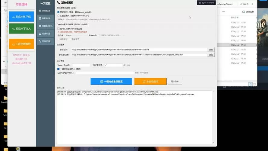 免steam启动补丁安装教程图标