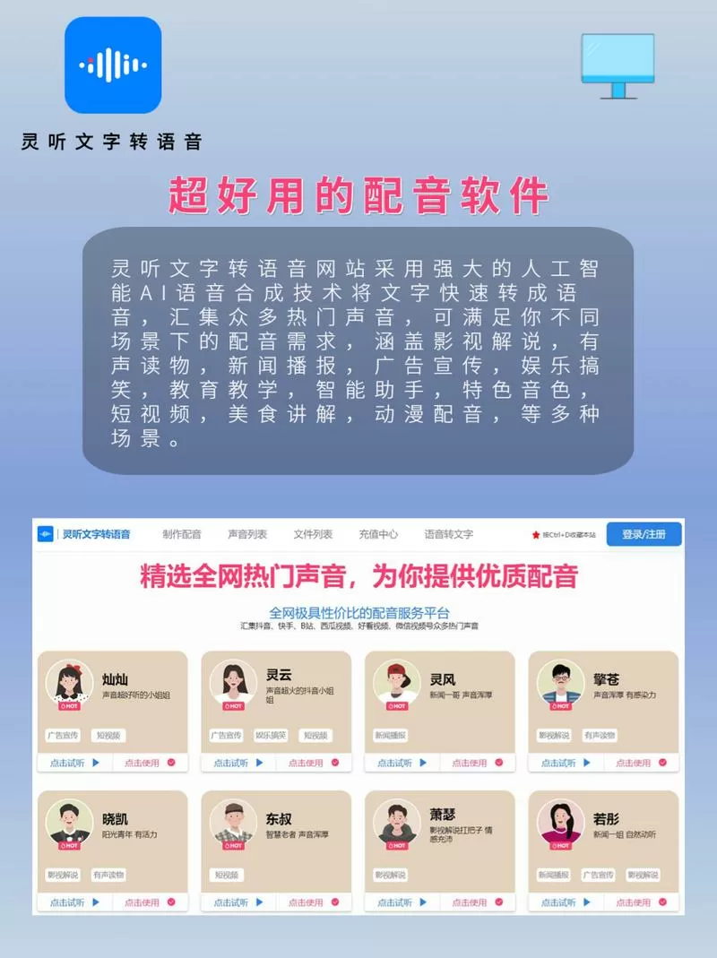 灵听文字转语音网站图标