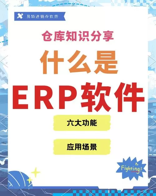 erp软件是什么意思啊图标