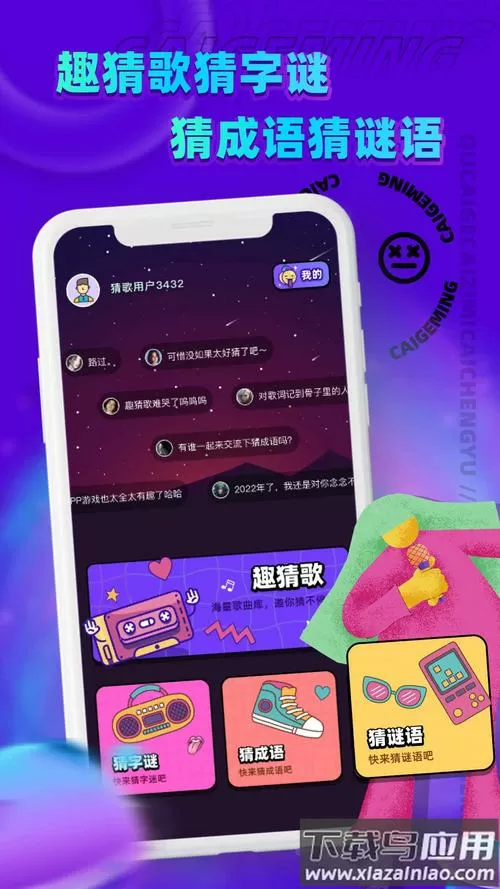 歌王猜猜猜正版下载图标