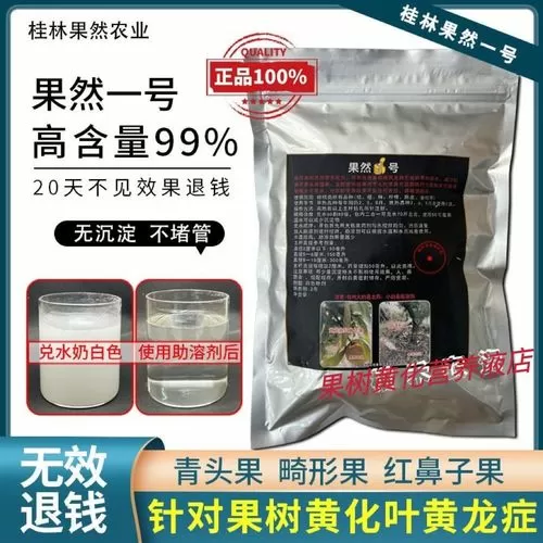 黄化一号柑橘专用药图标