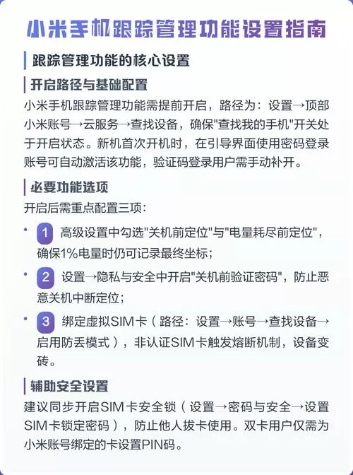 怎样给小米手机定位追踪图标