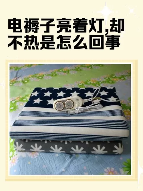 电热毯一直铺着不通电会坏吗图标
