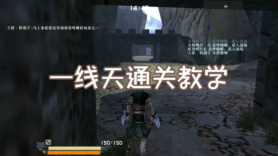 流星蝴蝶剑一线天怎么过关图标