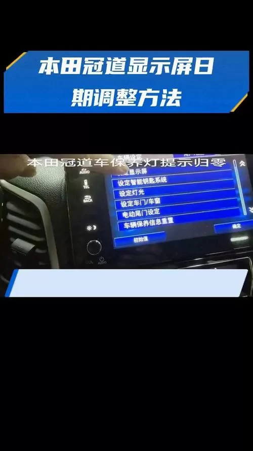车载显示屏怎么调时间图标