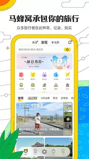 马蜂窝是什么软件图标