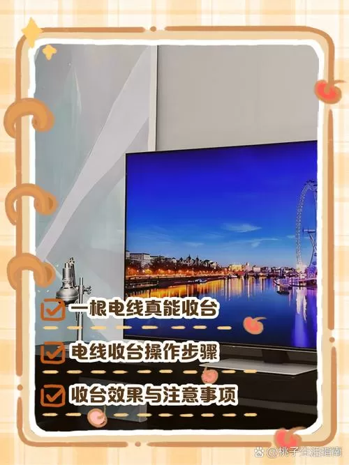 电视机只收一个台是什么原因图标