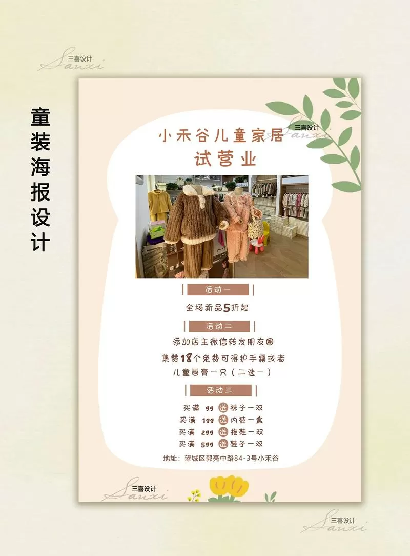 童装广告语图标