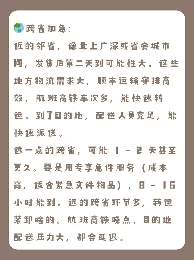 顺丰加急当天能到吗图标