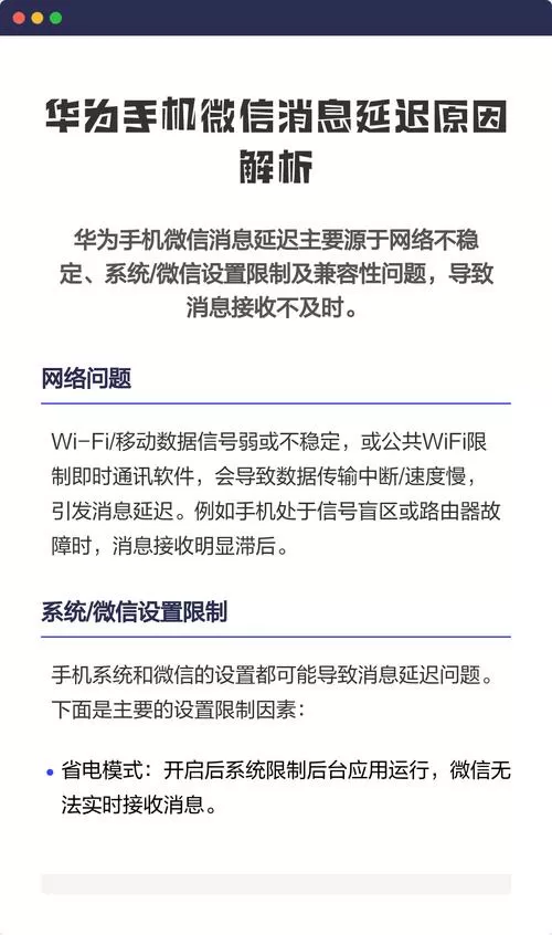 华为手机消息延迟怎么回事截图
