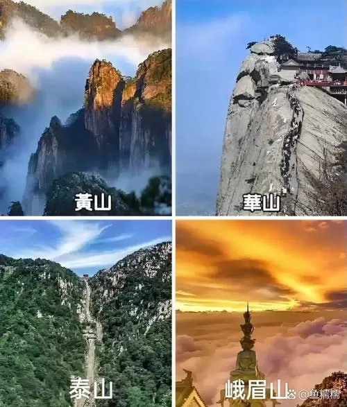 四大名山(黄山,华山,泰山,?)图标
