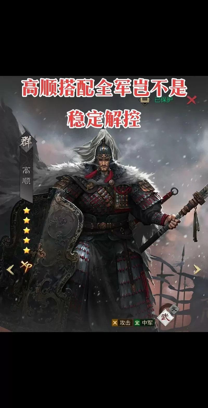 率土之滨高顺值得练吗图标