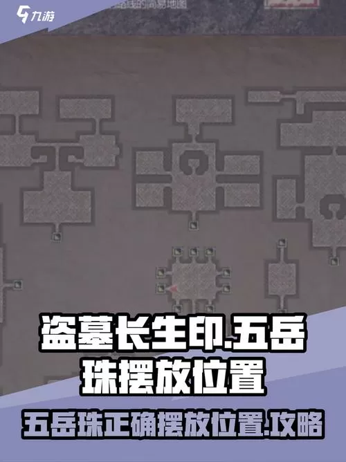 盗墓长生印秦始皇陵五岳珠子图标