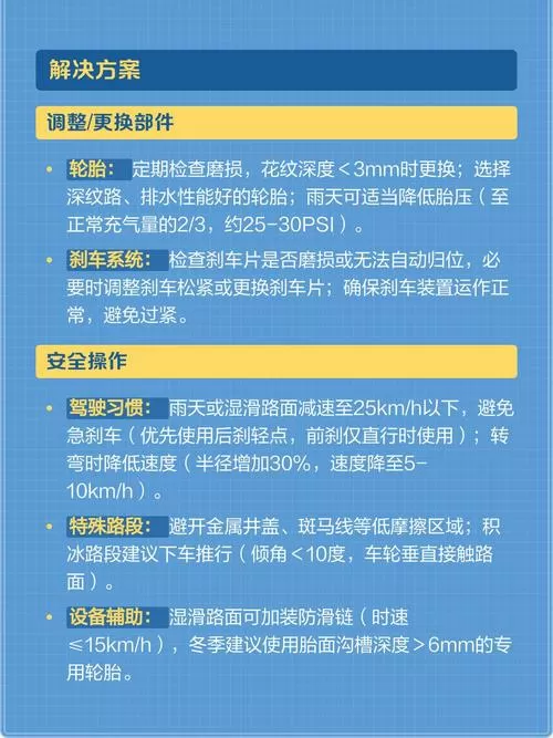 电动车刹车后轮打滑是什么原因图标