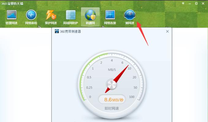 360流量防火墙独立版图标
