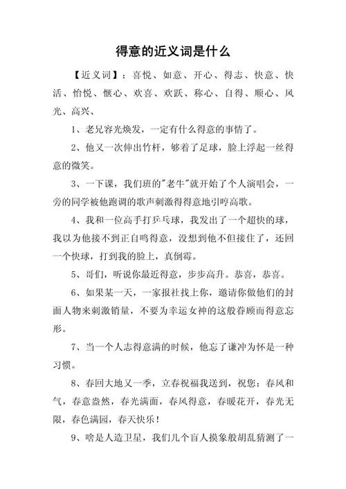 女生说得意是什么意思图标