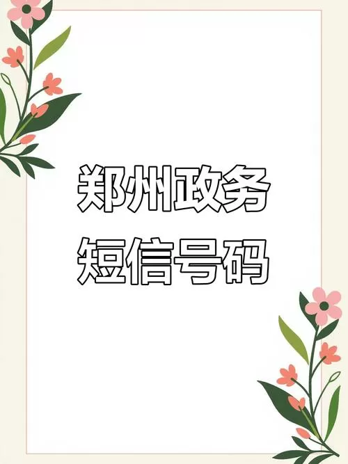 政务短信平台下载安装官网app 政务短信平台下载安装官网app